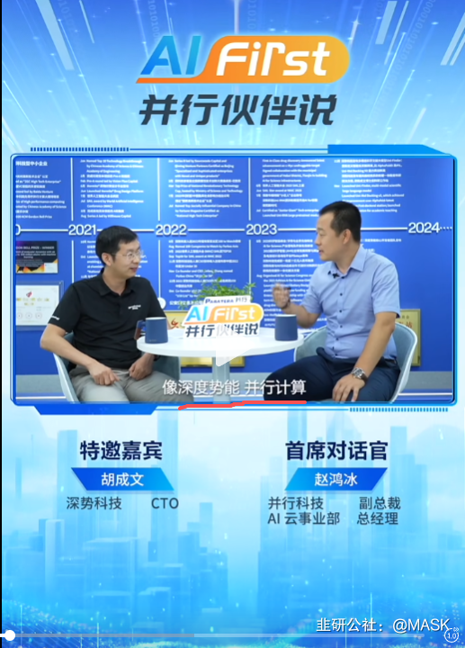 强推AI4S方向，及并行科技深度合作深势科技解读 – 金智课堂